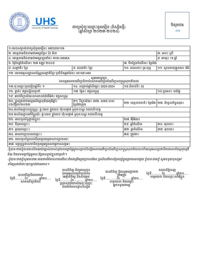 RON MINEA Application | PDF