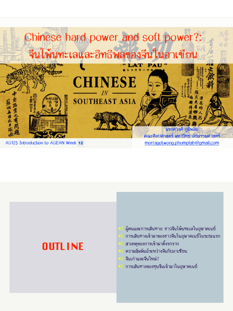 AS125 Week 10 Chinese Hard and Soft Power in ASEAN (2-66) Rangsit | PDF