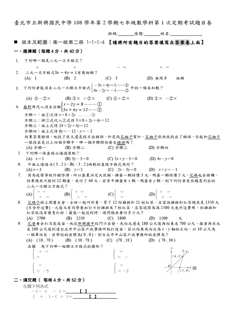 %E4%B8%83%E5%B9%B4%E7%B4%9A%E6%95%B8%E5%AD%B8 | PDF