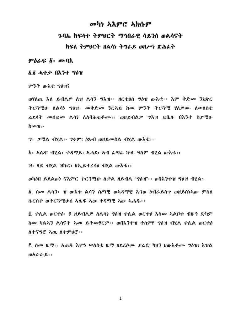 ግዕዝ | PDF