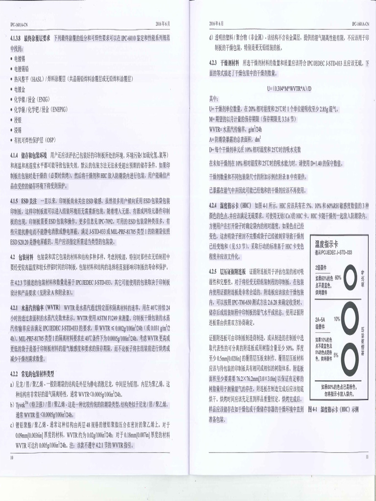 IPC-1601A CN 印刷版操作和储存指南 - 部分2 | PDF