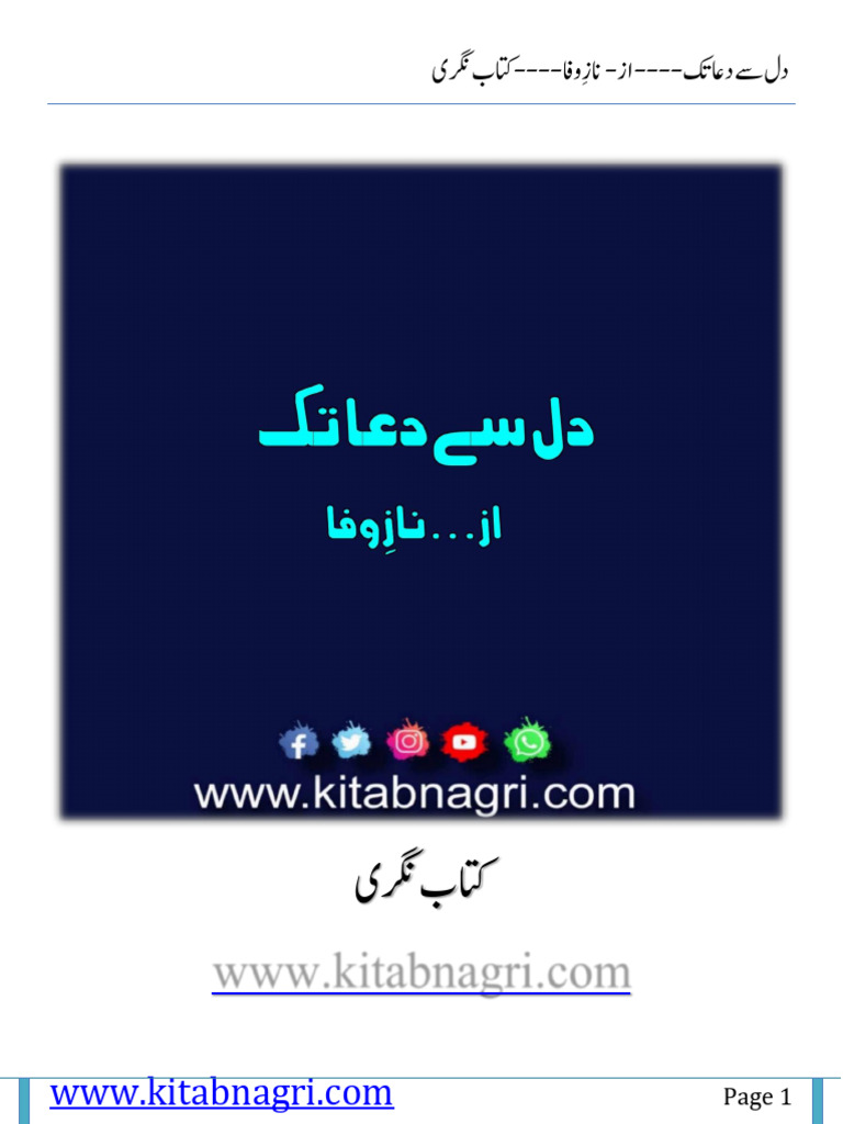 Dil Se Dua Tak Complete Novel Naz E Wafa | PDF