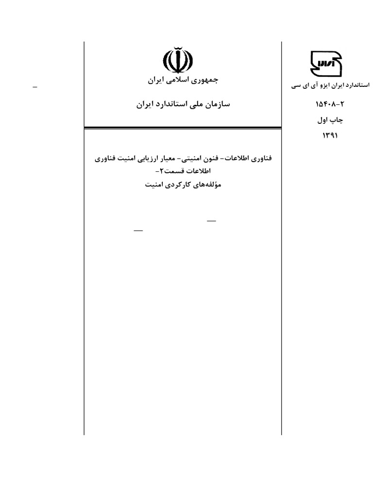 Inso-Iso-Iec 15408-2 | PDF