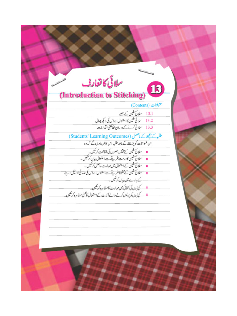 textile-industry-class-10th-ch-13 | PDF