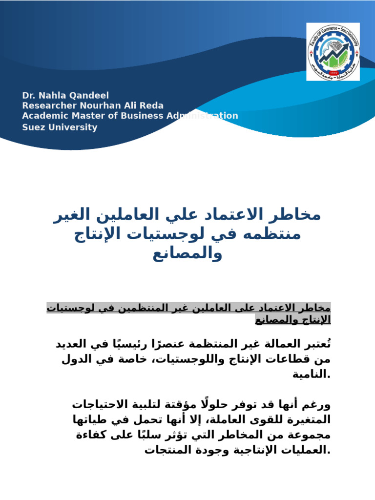 Nourhan Ali Reda | PDF