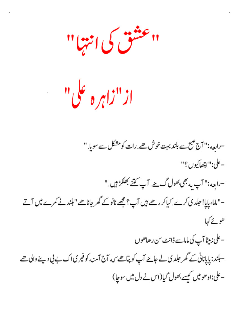 Ishq Ki Inteha by Zahra Ali | PDF