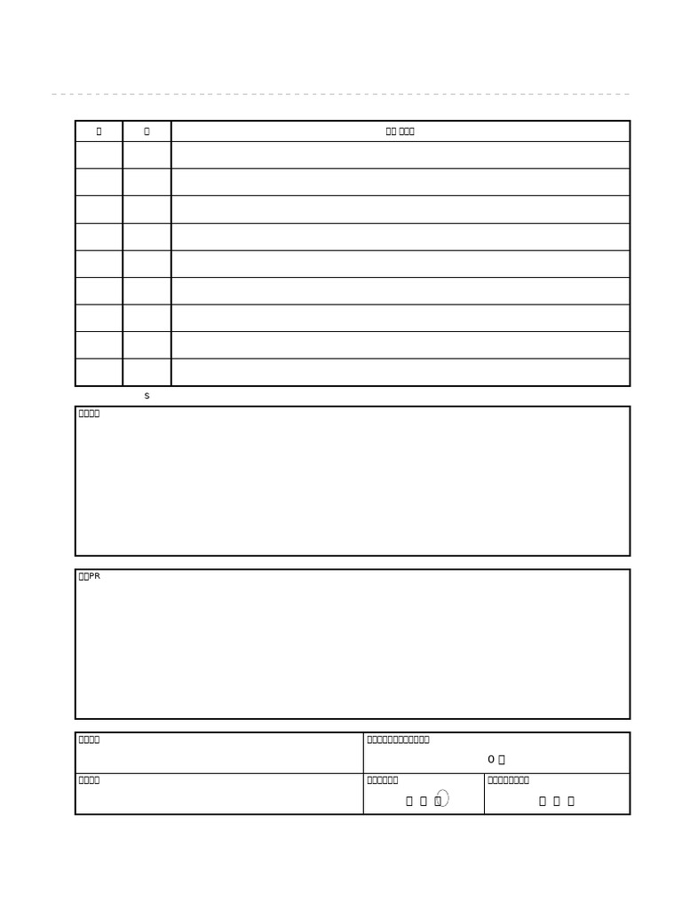 履歴書 Japanese resume sample | PDF