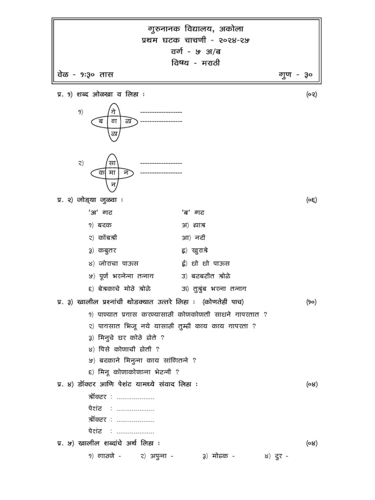 Class 5th Marathi Unit Test | PDF