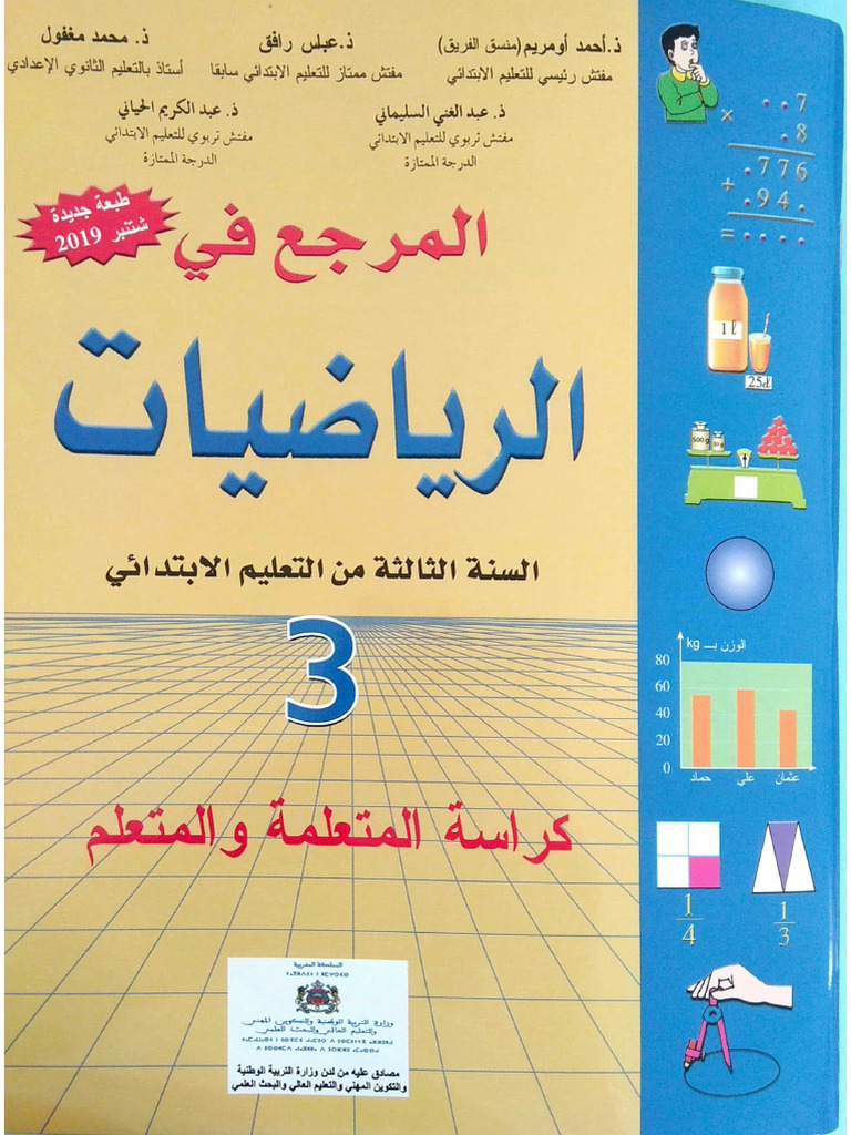 N3 Livret Math Marjiaa Www.ostaadi.com | PDF