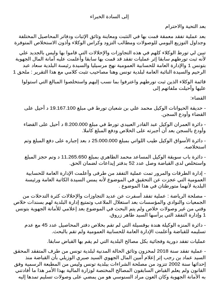 TRAIT FINALE ZAKIA | PDF