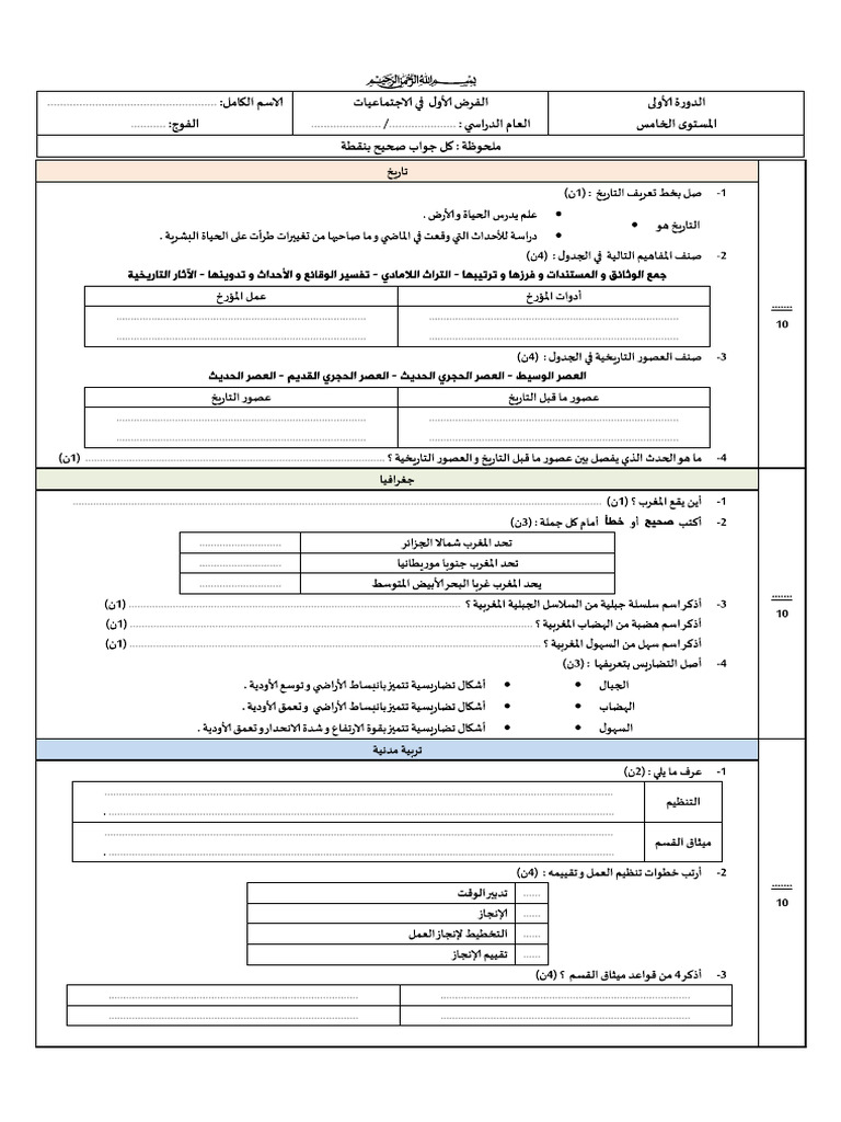 Cc1 - His Geo 5aep Modele 2 | PDF