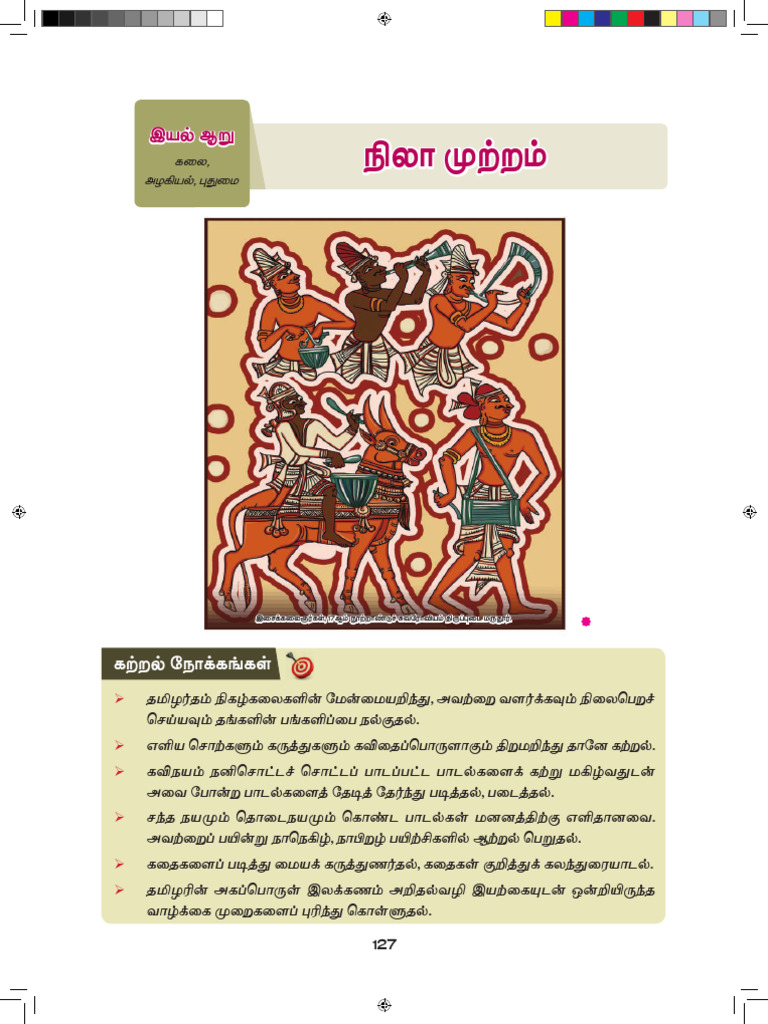 10th - Tamil - WWW - Tntextbooks.in-137-142 | PDF