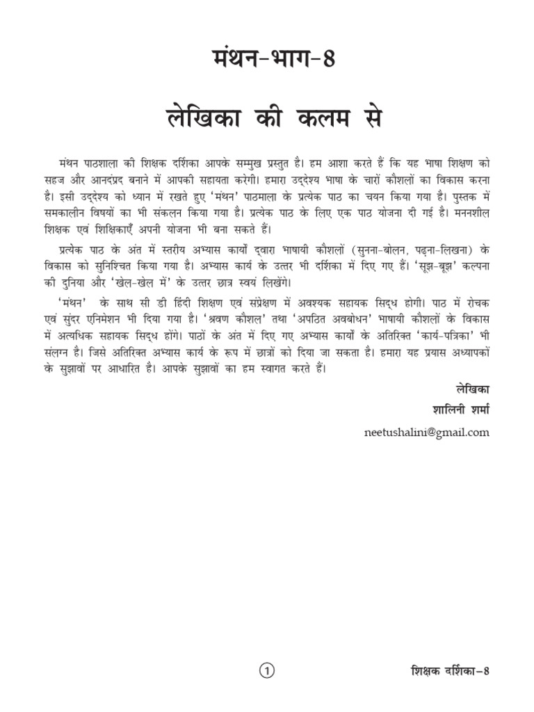 Manthan Hindi 8 Answer Sheet | PDF