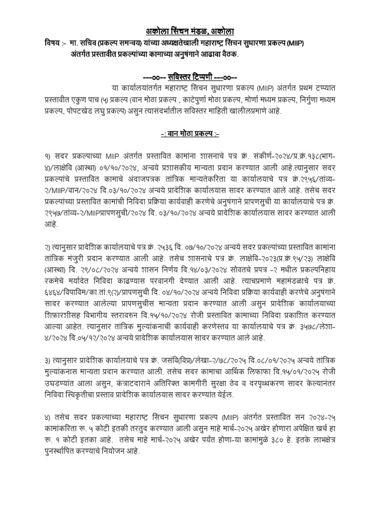 MIIP Detailed Note 2025 | PDF