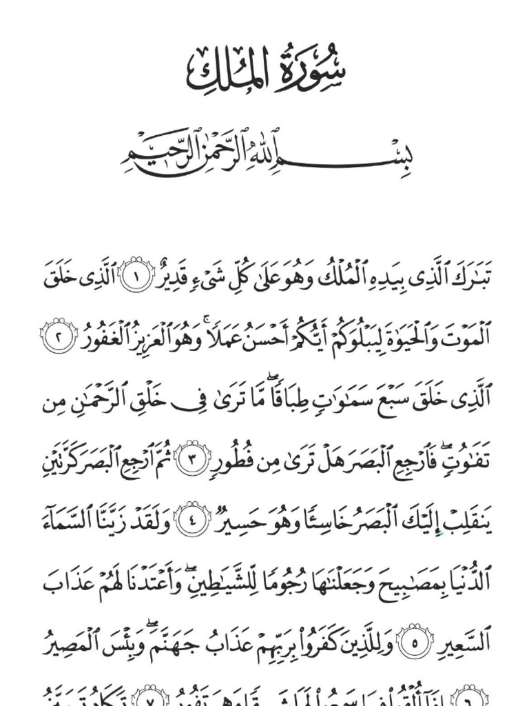 Surah Al Mulk | PDF