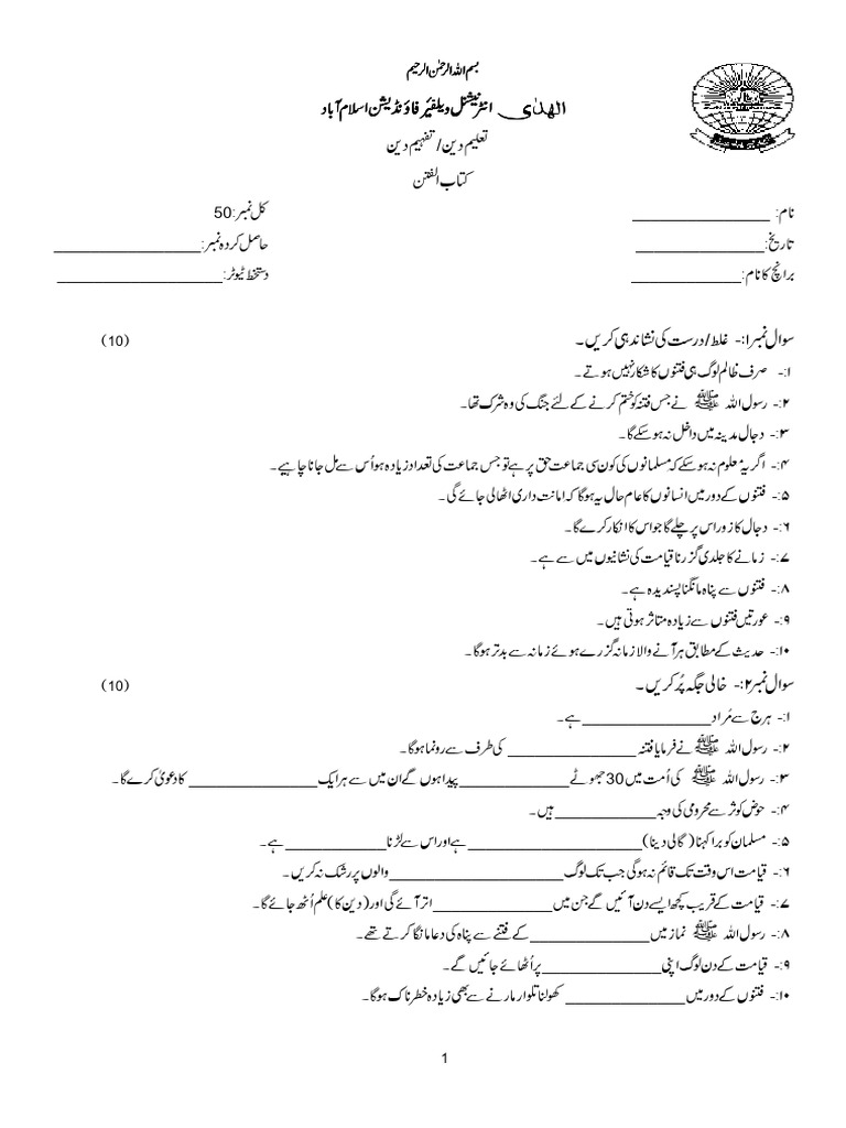 Set # 001 (Kitab-ul-Fitan Paper) | PDF