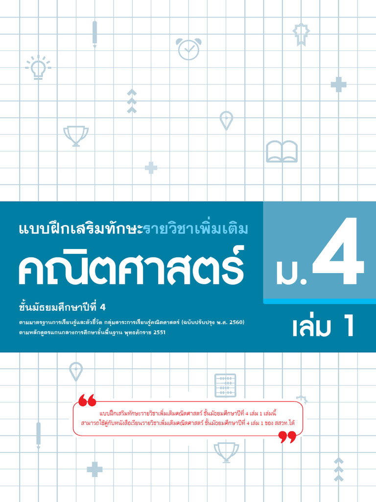 Key Skill WB Additional Math M4 Book1 | PDF