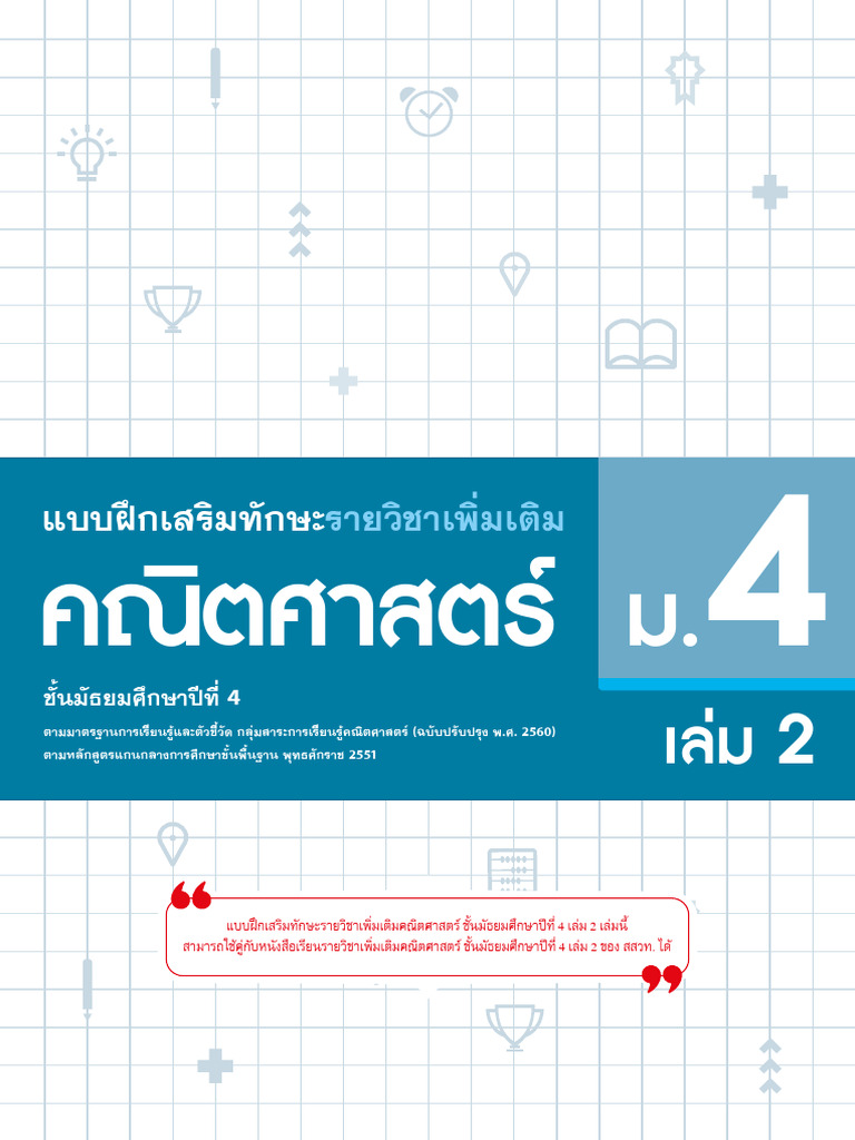 Key Skill WB Additional Math M4 Book2 | PDF