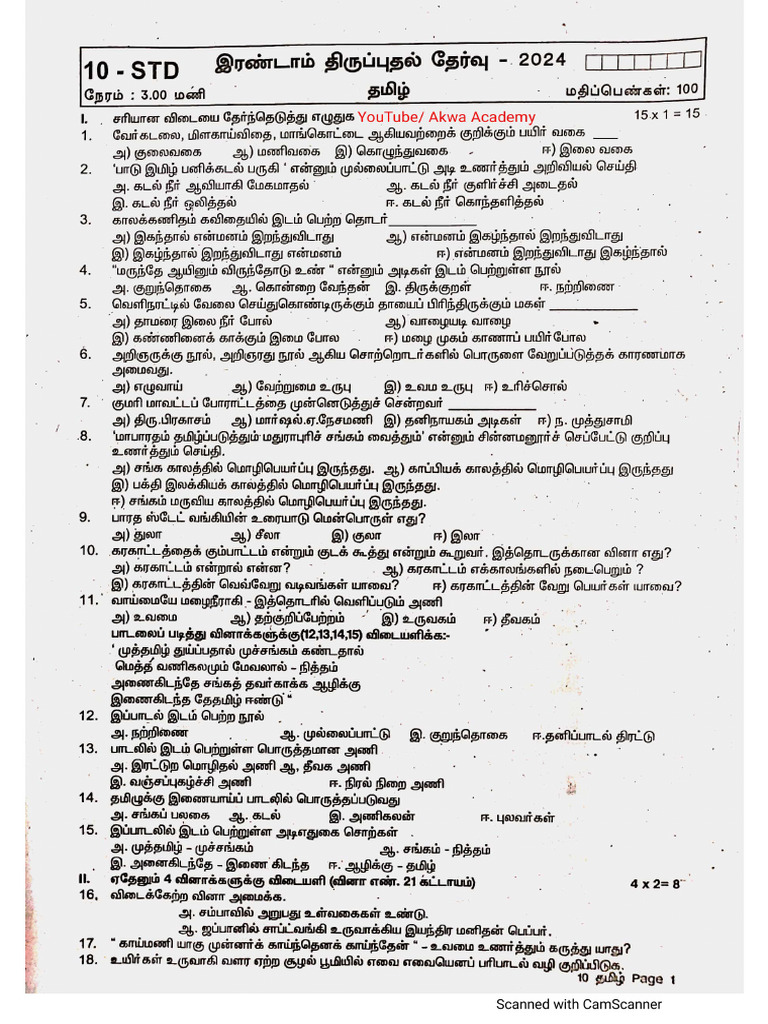 10th Tamil 2nd Revision Exam 2024 Question Paper Tirupattur District ...