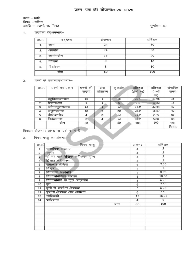 RBSE Class 10 Maths Model Paper 2025 | PDF | Elementary Geometry ...