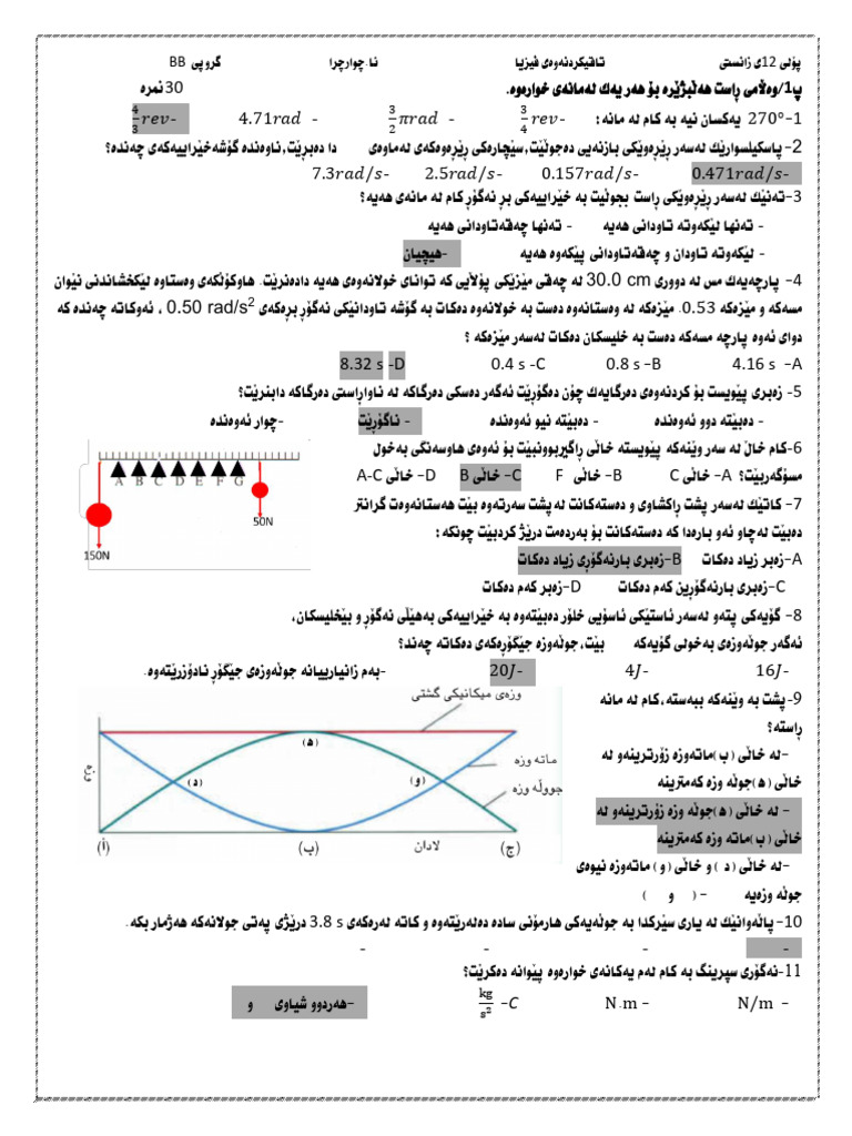 phy 12 b | PDF