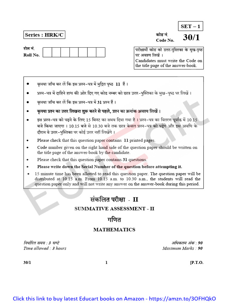 30-C-1 Maths (Standard) 2017 PYP (Outside Delhi) | PDF | Circle | Area