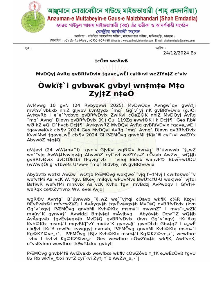 Shah Emdadia Schoolarship Ctg metropolitan | PDF