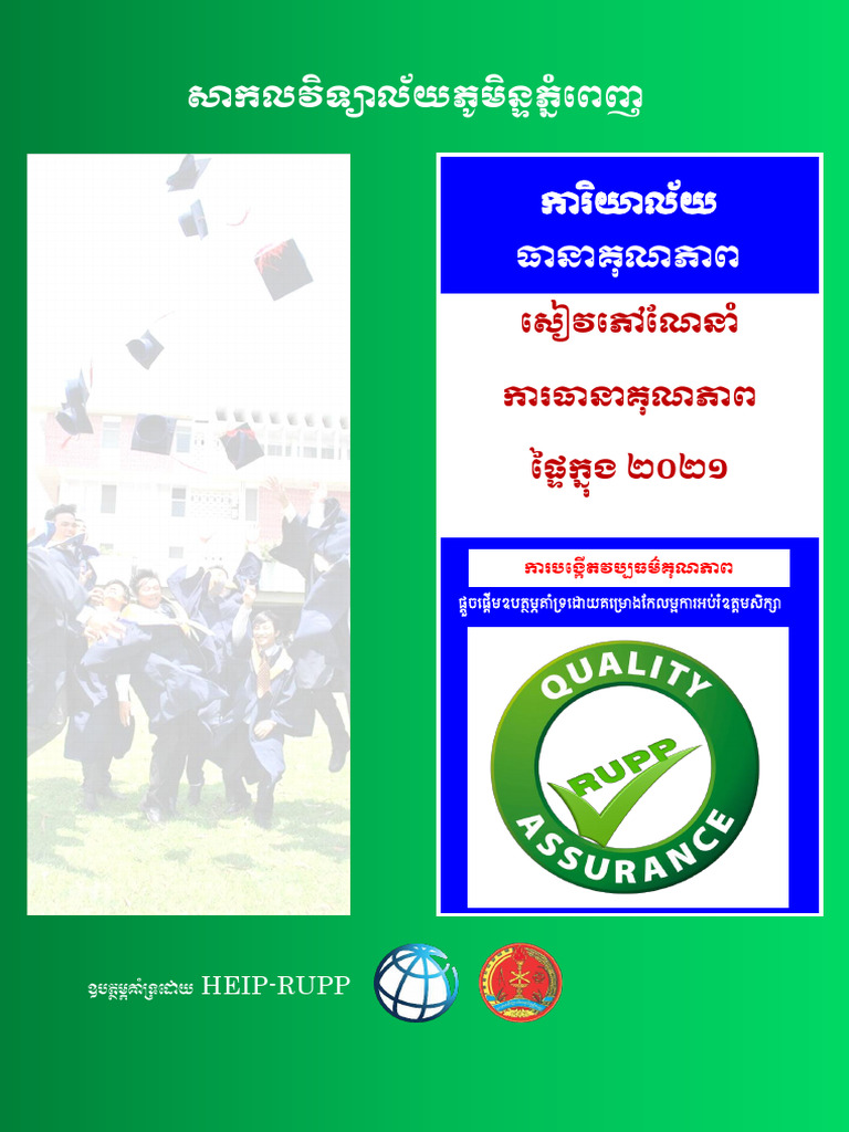 KH-RUPP IQA Manual Final Version01 KH060821-Sharing | PDF