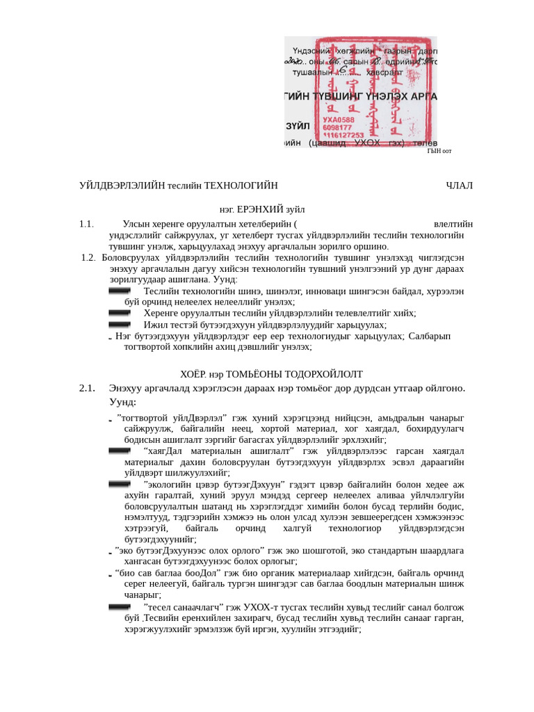 6. Methodology for assessing the technological level of the industrial ...