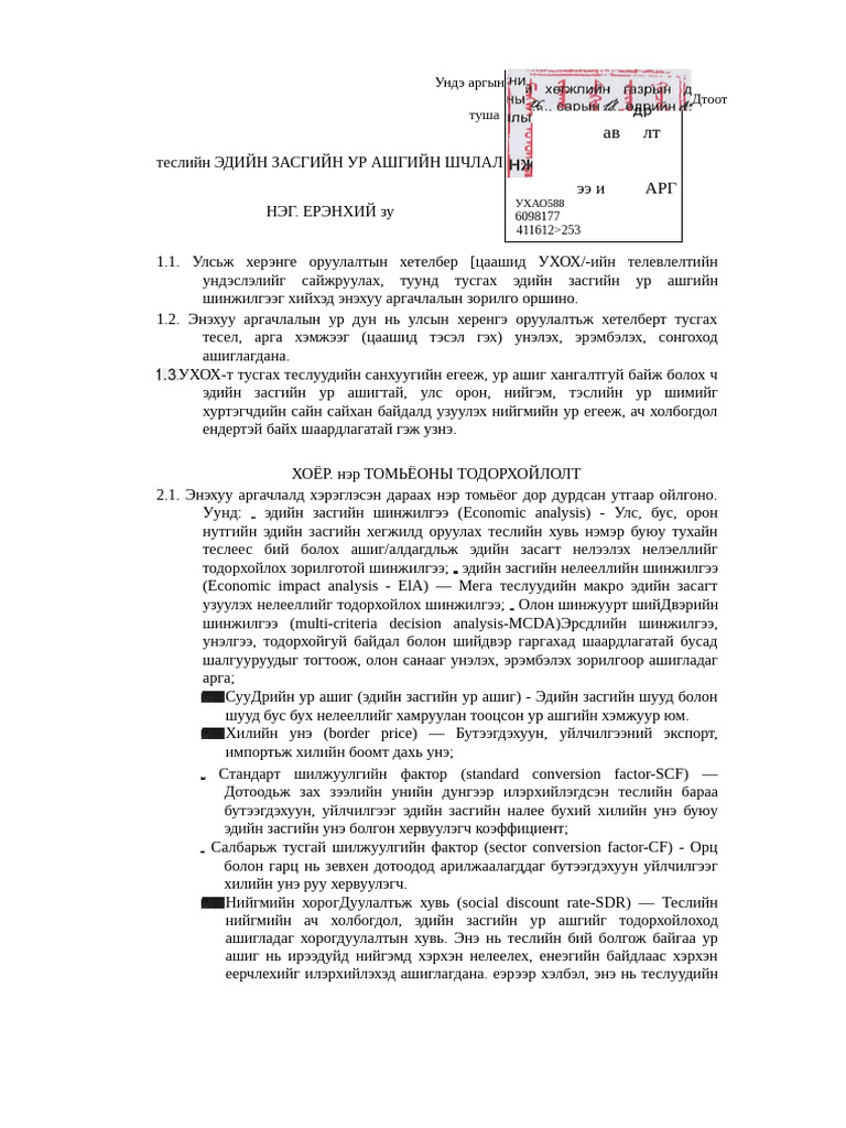 Methodology of Project Economic Efficiency Analysis | PDF