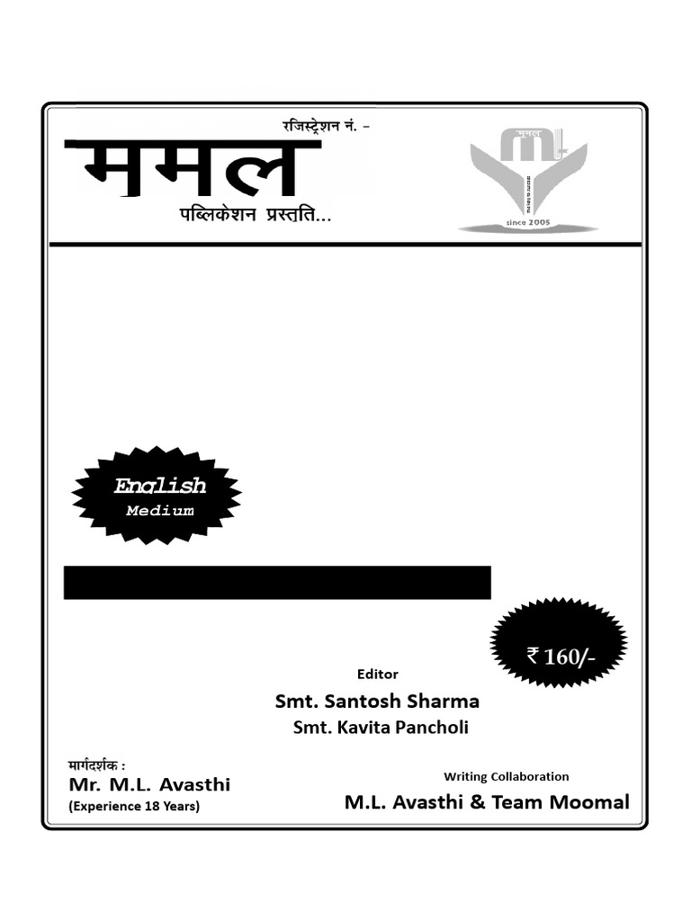 Moomal Current English 2025 | PDF