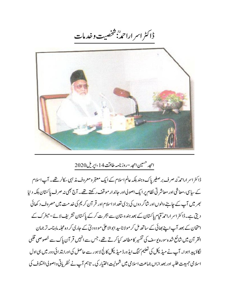 DR Israr Ahmed Urdu | PDF