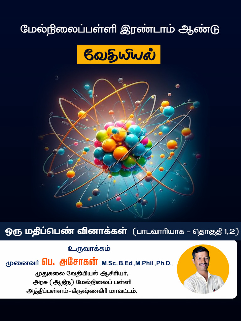 12 Chemistry One Mark With Key | PDF