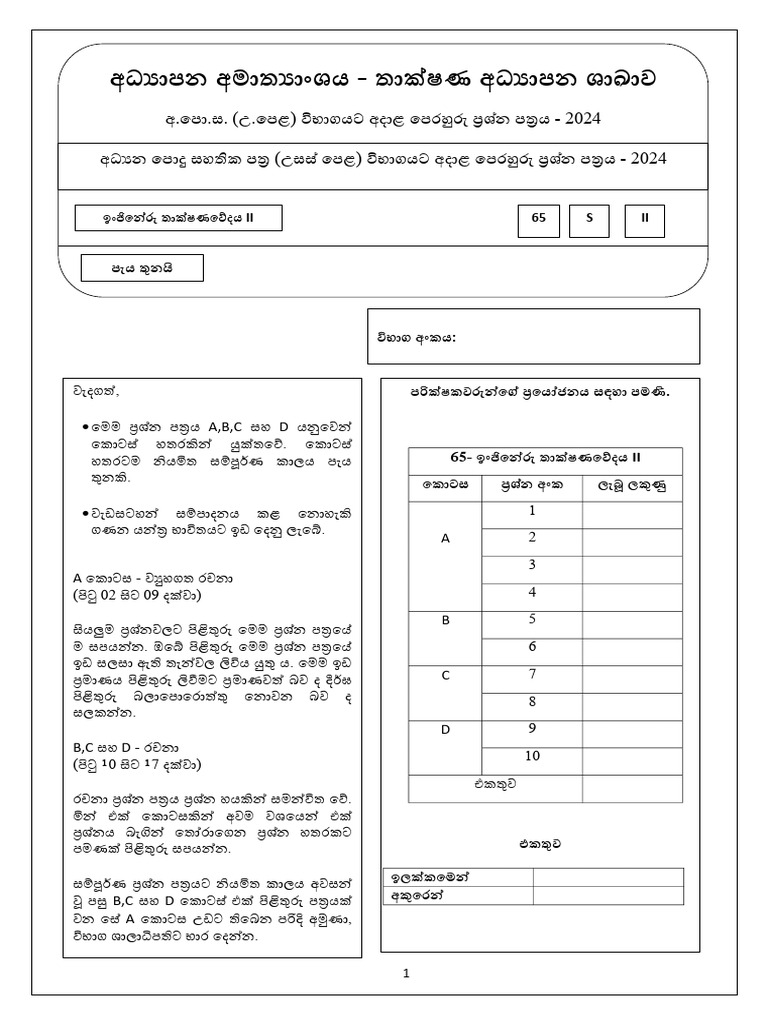 ET Model Paper - 2024 | PDF