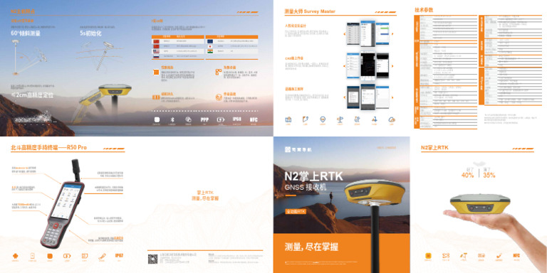 N2掌上RTK彩页 | PDF