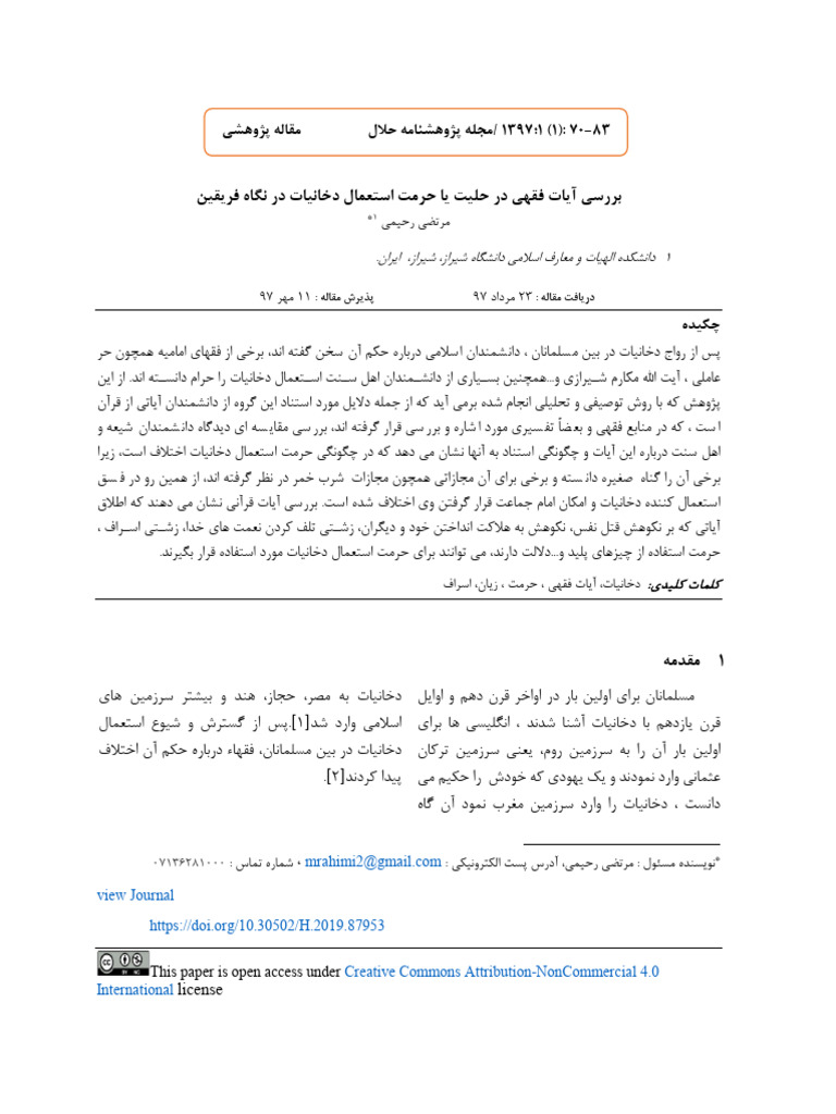 H - Volume 1 - Issue 1 - Pages 70-83 | PDF