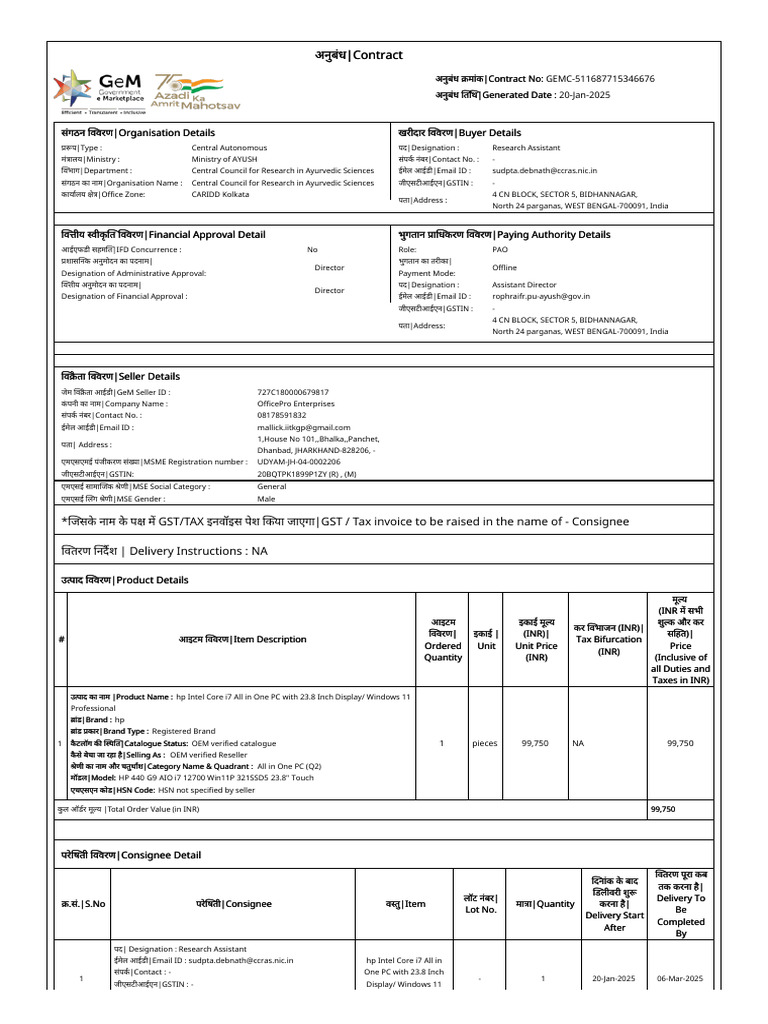 Gemc 511687715346676 20012025 | PDF | Solid State Drive | Random Access Memory