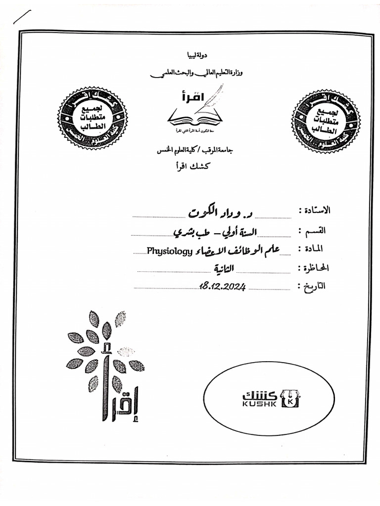 Physiology (Lecture2) | PDF