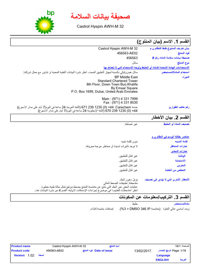 Castrol Hyspin AWH-M 32 | PDF