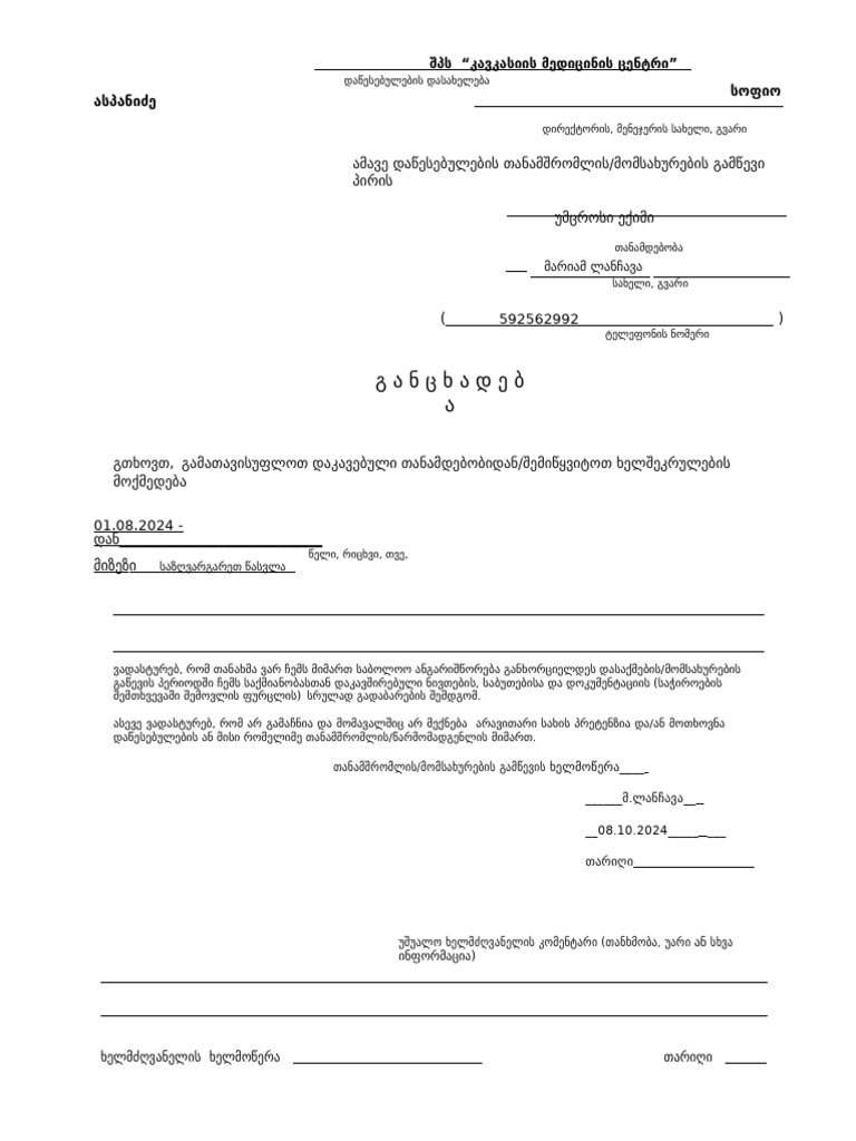F-Gancxadeba Gatavisuflebis-D1 | PDF