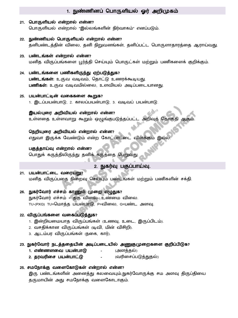 11th Economics 2 Mark Study Material Tamil Medium PDF Download | PDF