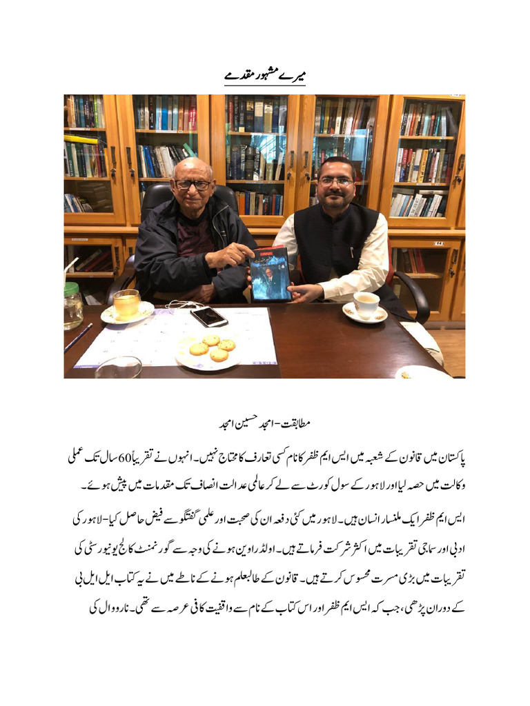 Mere Mashhoor Muqadame Urdu | PDF