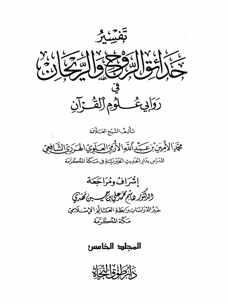 Tafsir Hadaiq Ar-Ruh Wa Ar-Raihan 5 | PDF