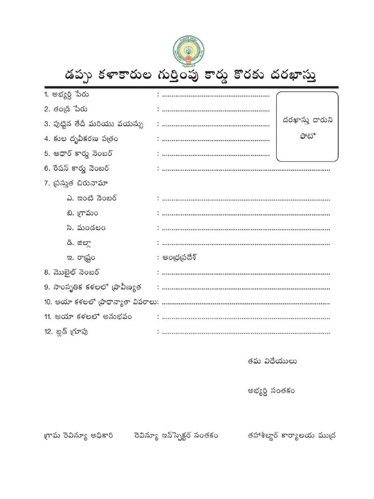 dappu-artists-app-form | PDF