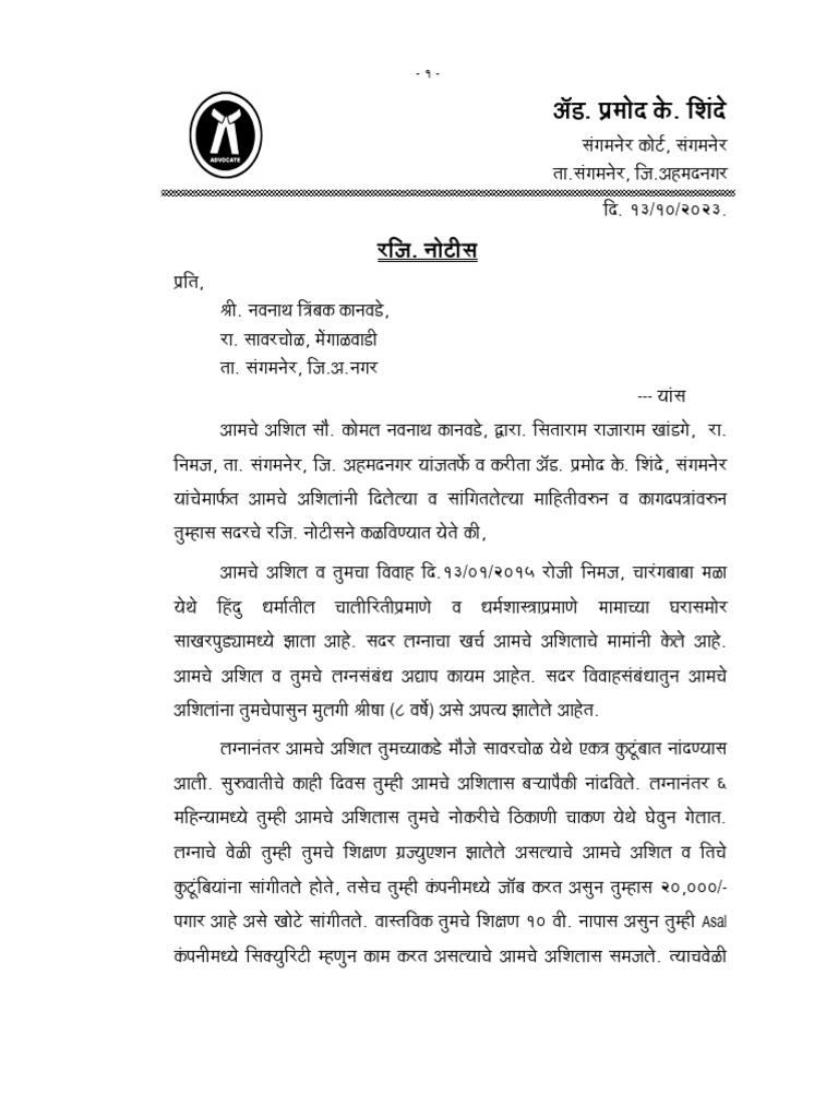 Notice Farkat Pramod Shinde Khandage-1 | PDF