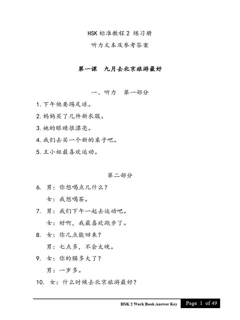 HSK 2 Work Book Answer Key | PDF