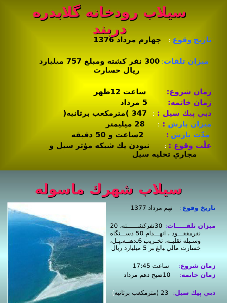 Seil Golab Dare | PDF