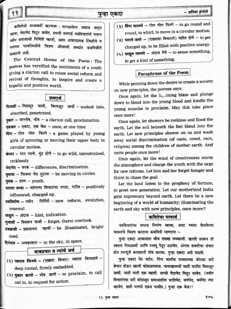 9th Marathi Lesson 12 | PDF