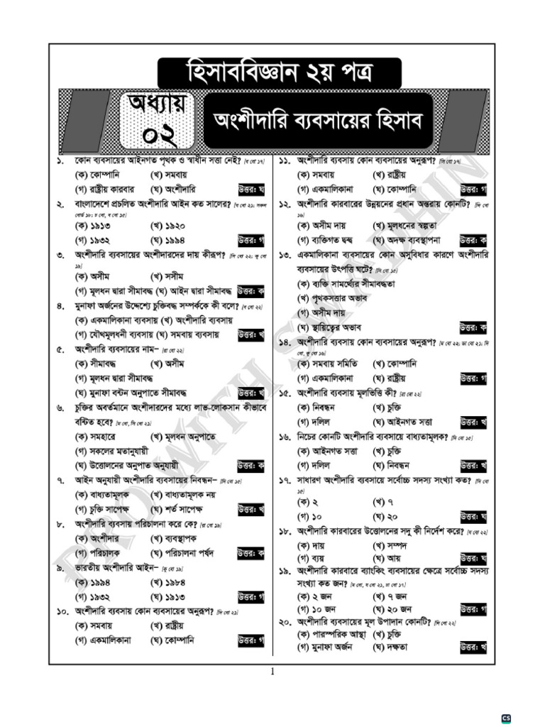 Acounting 2nd paper | PDF