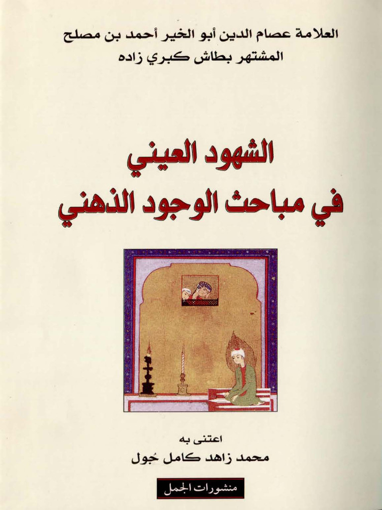Wujud Zihni Tashkubra Zadah | PDF